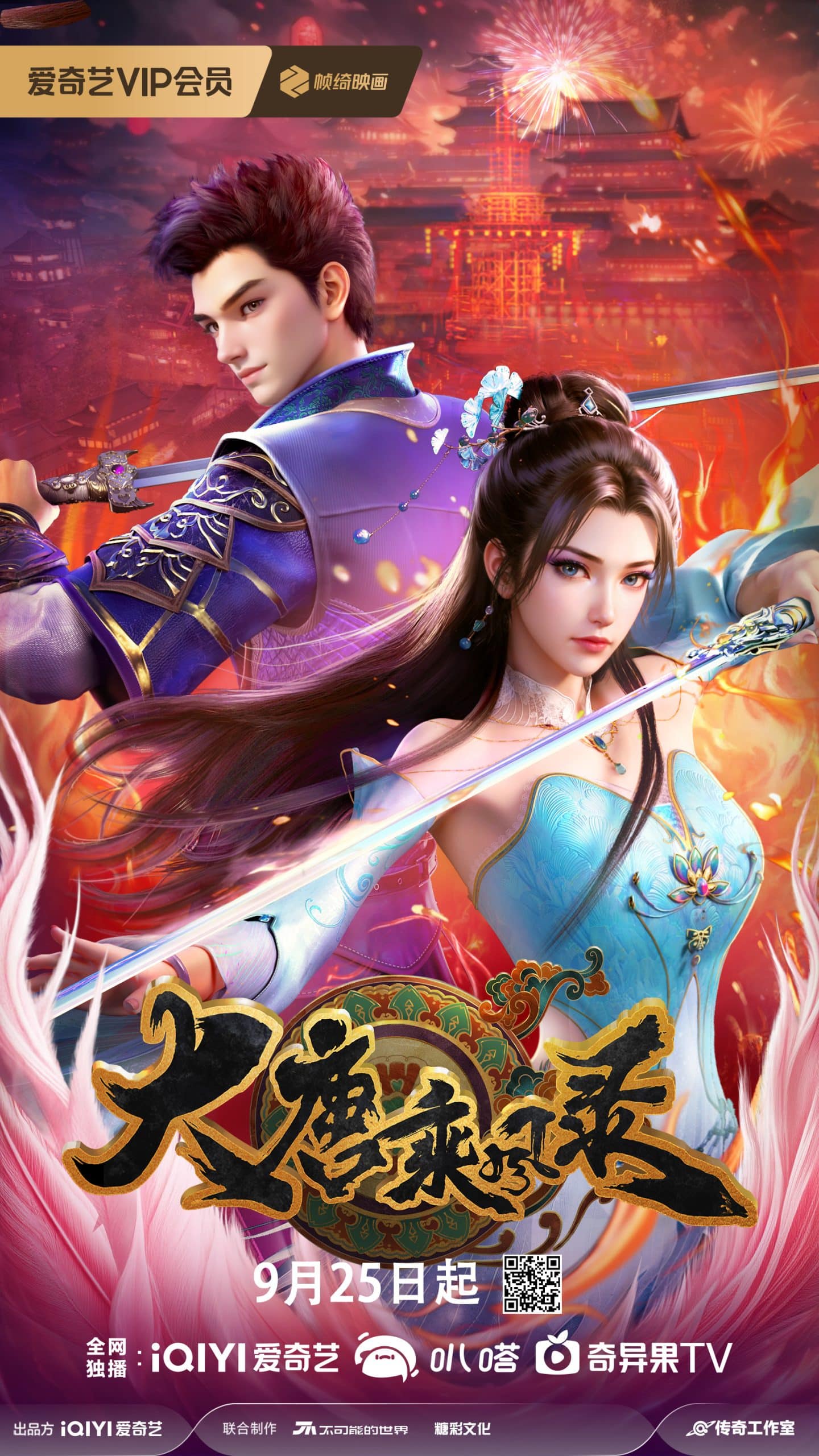 Đại Đường Thừa Phong Lục Vietsub 4K | HHTQ