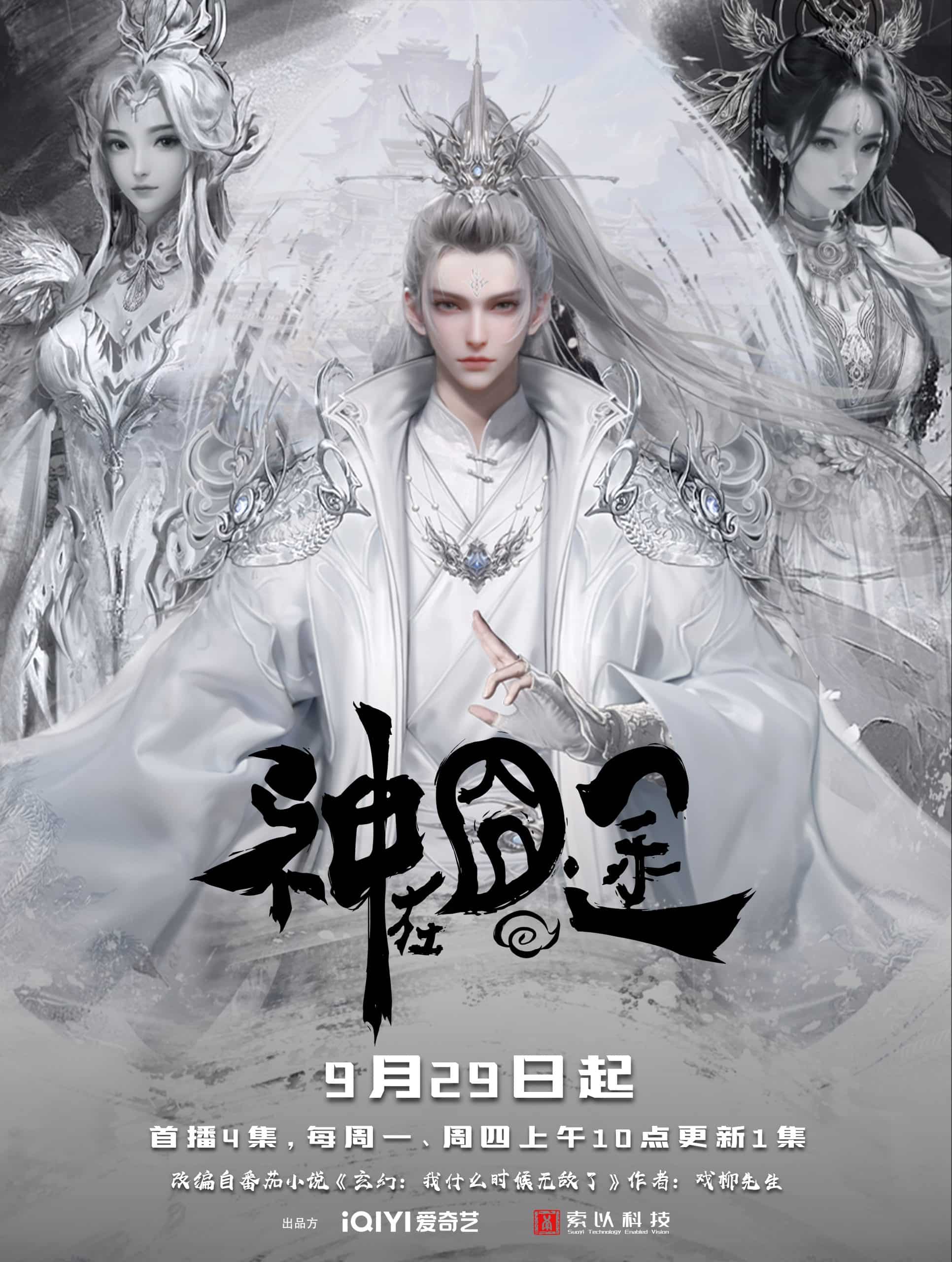 Thần Tại Quýnh Đồ Vietsub 4K | HHTQ