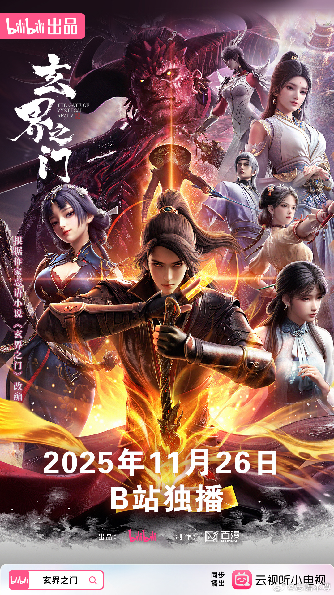 Huyền Giới Chi Môn Vietsub 4K | HHTQ